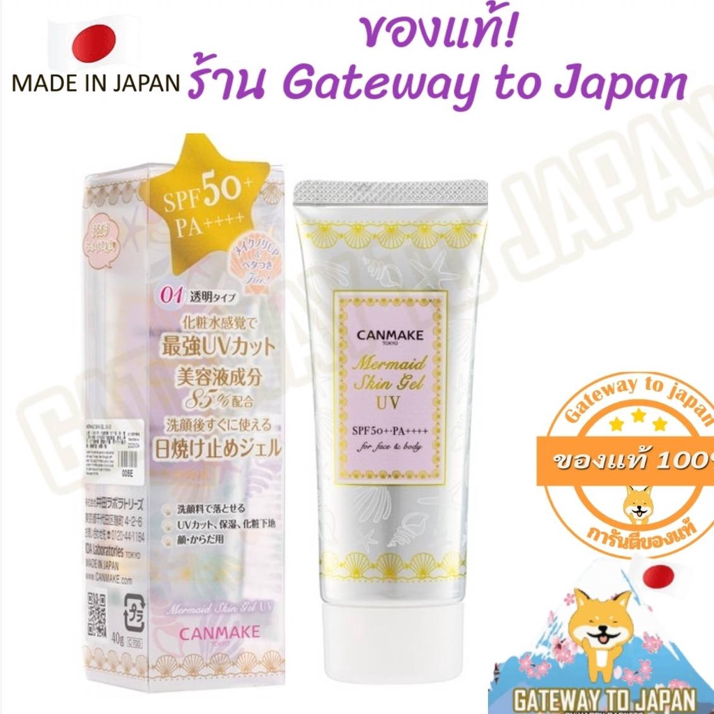 Canmake Mermaid Skin Gel UV SPF50/PA++++ 40g เบอร์ 01 ป้ายญี่ปุ่น Made in Japan EXP 4/24 ...