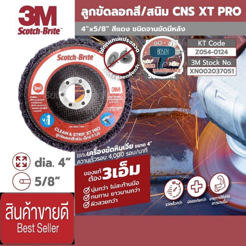 3M XT Pro ใยขัด คุณภาพ ขนาด 4นิ้ว ของแท้100% | Shopee Thailand