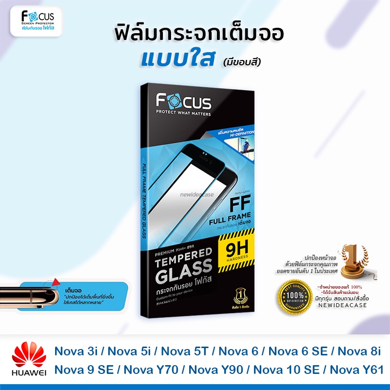 🟢 FOCUS ฟิล์มกระจกเต็มจอ ใส โฟกัส Huawei - Nova3i/Nova5i/Nova5T/Nova6/Nova6SE/Nova8SE/Nova8i ...