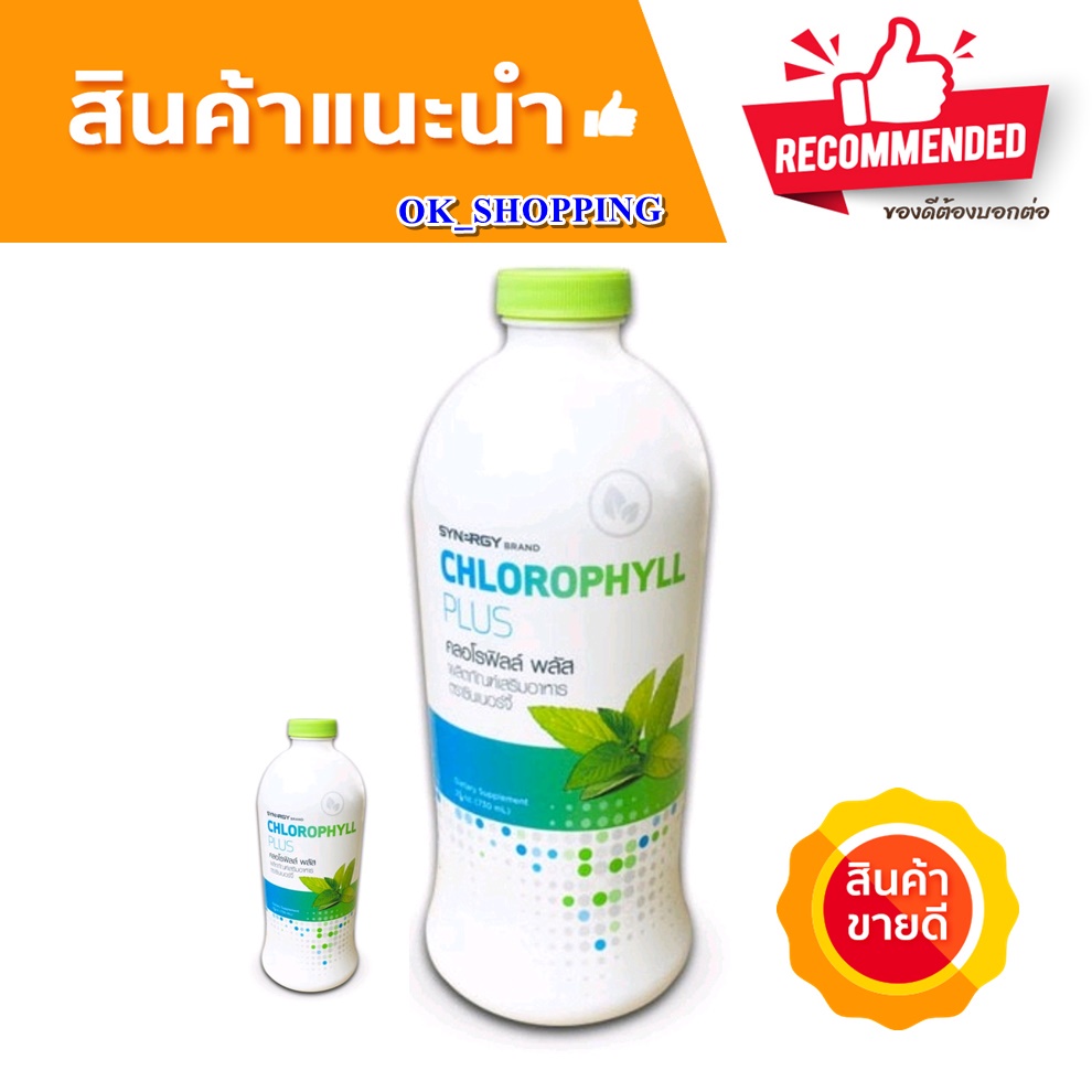 CHLOROPHYLL PLUS คลอโรฟิลล์ พลัส สูตรเข้มข้น | Shopee Thailand