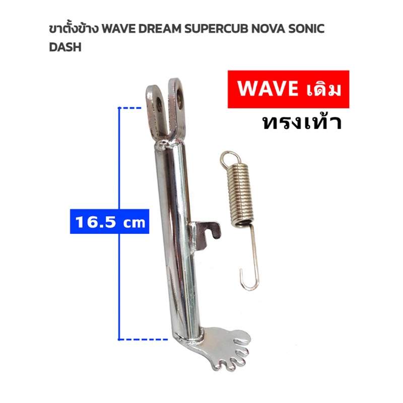 ขาตั้งข้าง WAVE ,SONIC ,MSX ,CLICK ,MIO ,SCOOPY ,FINO ,PCX | Shopee Thailand
