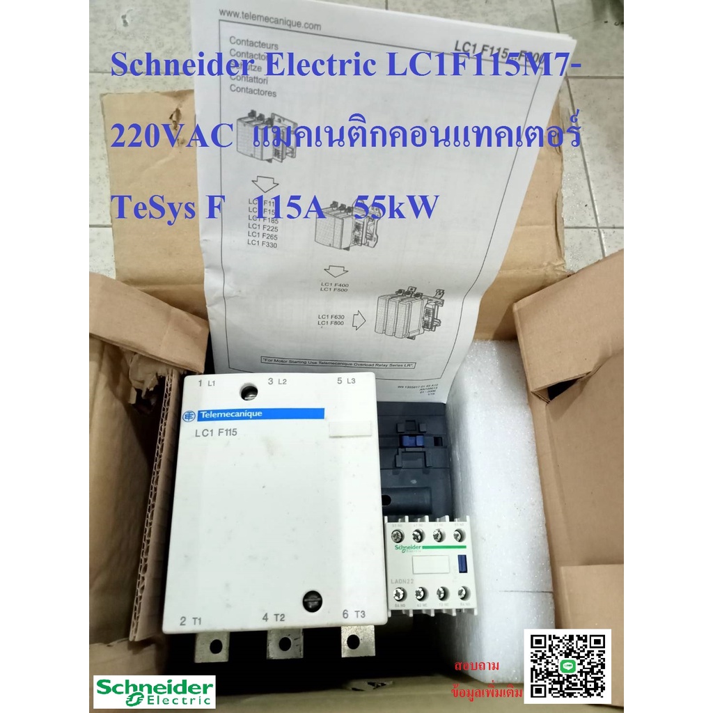 Schneider Electric LC1F115M7 แมคเนติกคอนแทคเตอร์ TeSys F 115A 55kW ...
