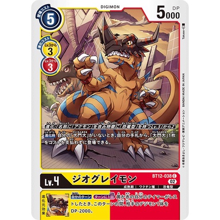 BT12-038 GeoGreymon C Yellow Red Digimon Card การ์ดดิจิม่อน สีเหลือง สี ...