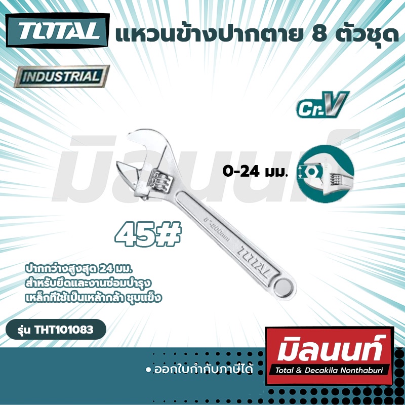 Total กุญแจเลื่อน 8" (200mm) (THT101083) | Shopee Thailand