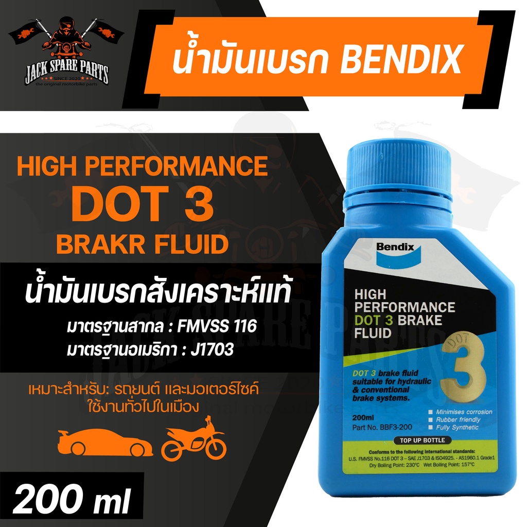 Bendix น้ำมันเบรค Dot 3 / Dot 4 ขนาด 200ML น้ำมันเบรค เบรก ระบบเบรก เบรกมอเตอร์ไซค์ น้ำมันเบรค ...