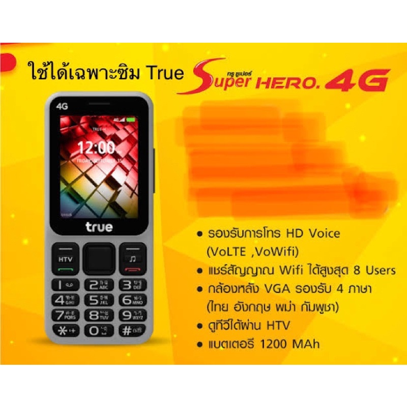 ‼️True Super Hero 4G เครื่องใหม่‼️ 💥รองรับเฉพาะซิม True💥 | Shopee Thailand