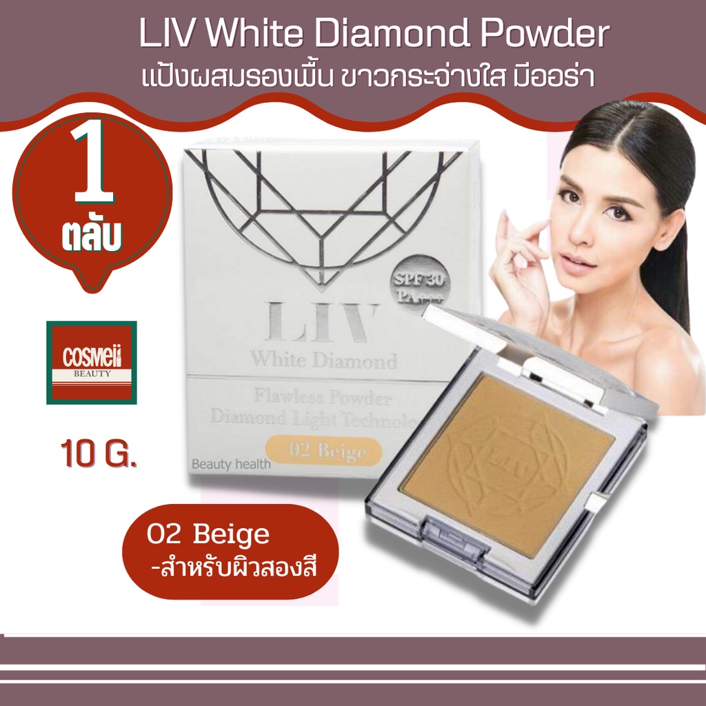 Liv White Diamond Flawless Powder 10ml No.2 แป้งพัฟ แป้งผสมรองพื้น ...