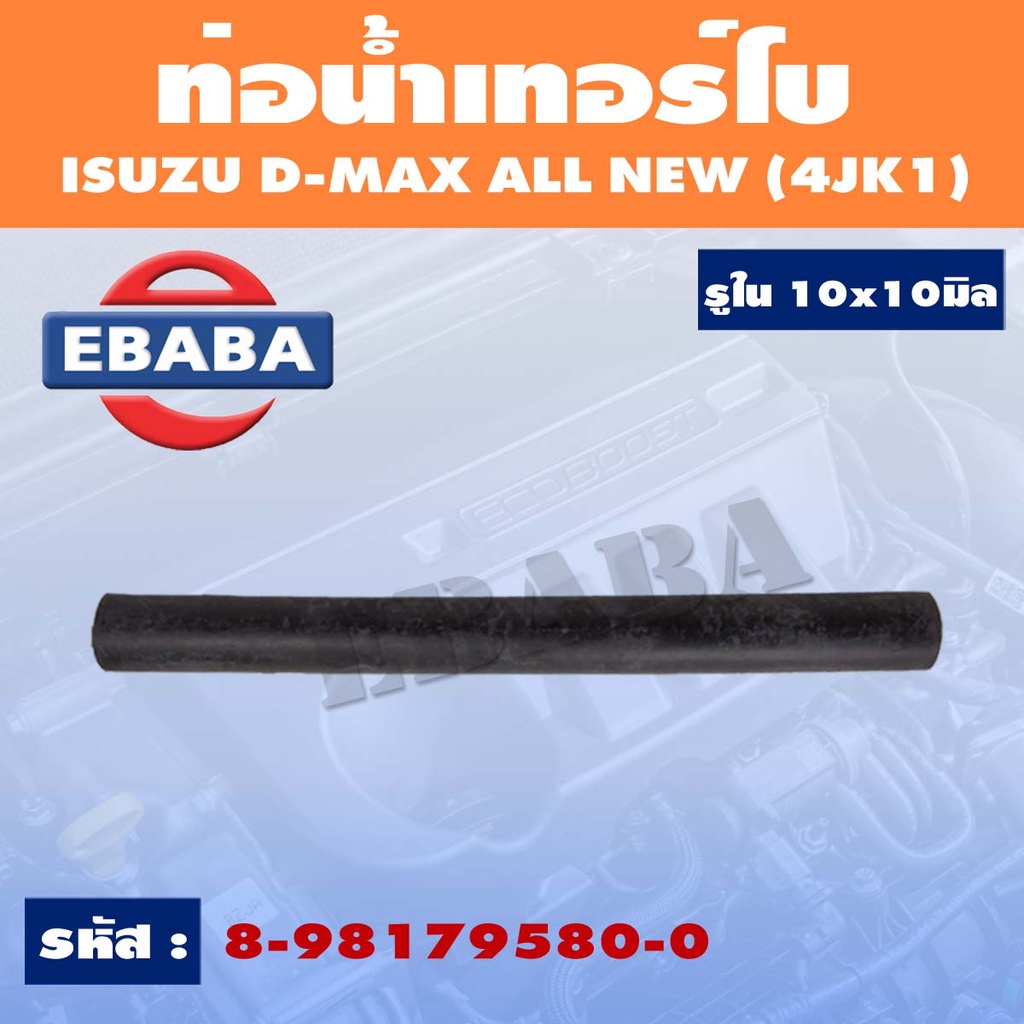 ท่อยาง ชุดเซ็ตท่อยางและท่อออยคลูเลอร์ ท่อเทอร์โบ All New D-Max ปี 12 ...