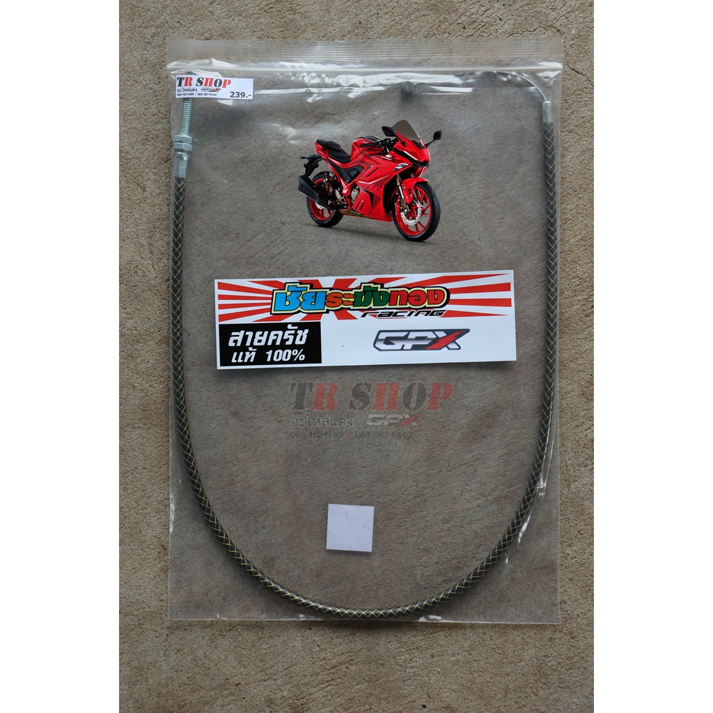 สายคลัทช์แต่ง GPX Demon GR200R 2V/4V (ระฆังทอง) No.54 | Shopee Thailand