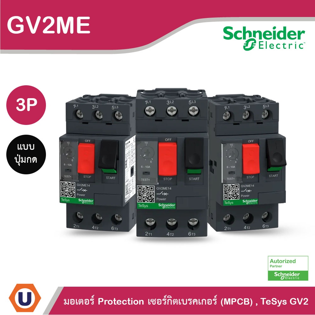 Schneider Electric มอเตอร์ Protection เซอร์กิตเบรคเกอร์ (MPCB) , TeSys ...