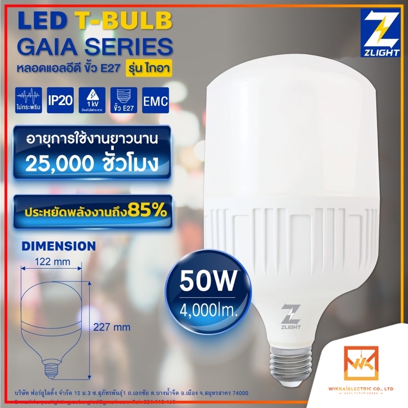 Zeberg หลอดไฟ LED T-Bulb ขั้ว E27 30W 40W 50W แสงขาว Daylight แอลอีดี ...