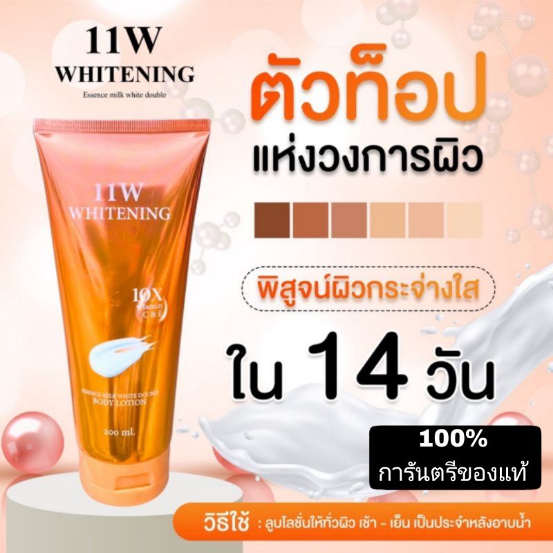 🍊พร้อมส่ง💢ของแท้ต้องร้าน11W THAILANDเท่านั้น ‼️ระวังของปลอม💢|ถูก|ส่ง ...