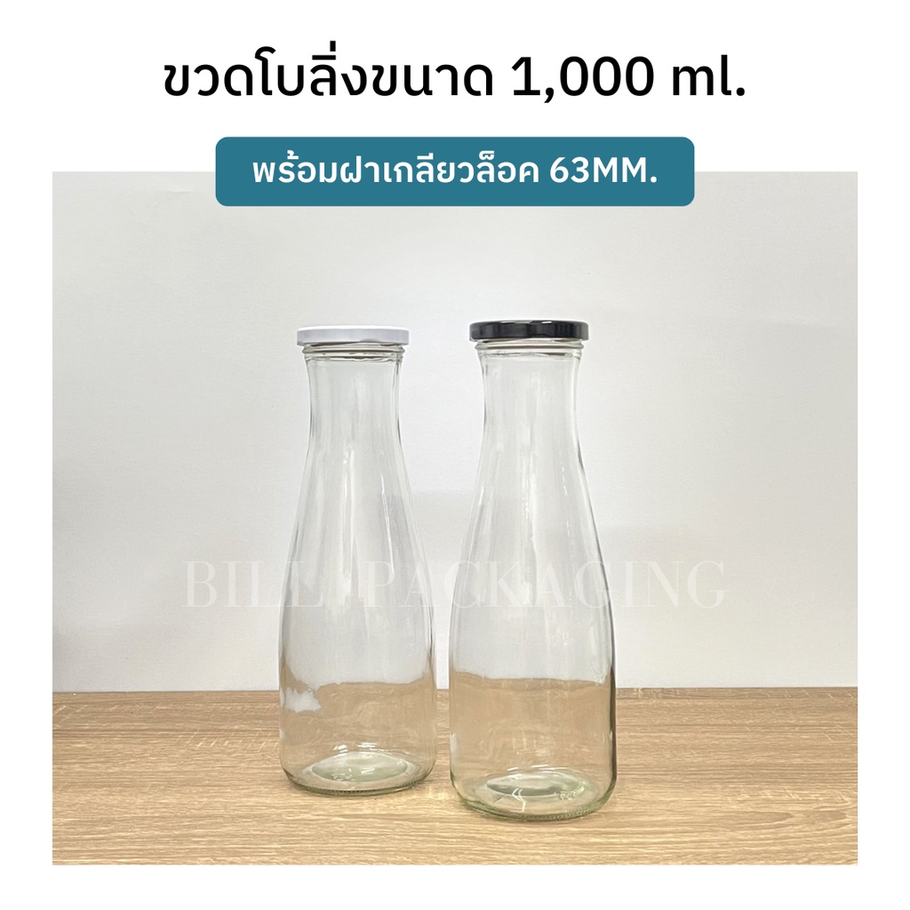 ขวดแก้วทรงโบลิ่งขนาด 1,000ml. พร้อมฝาเกลียวล็อค 63mm. (ฝา6แบบ) | Shopee Thailand