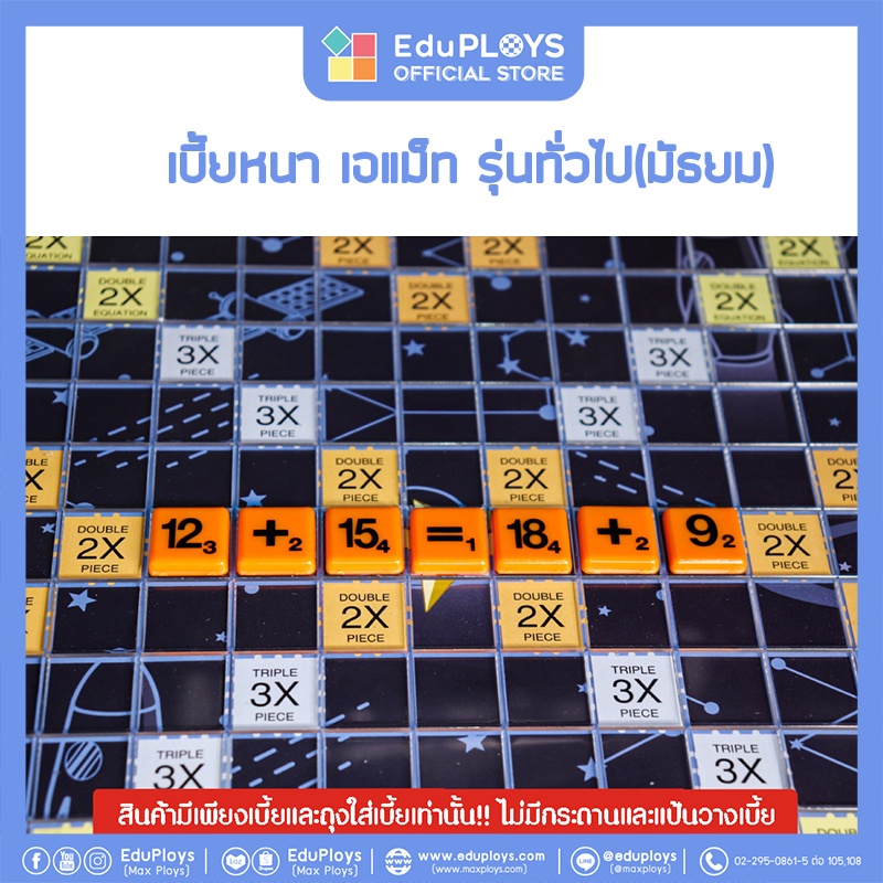เอแม็ท เบี้ยหนา สีปกติ รุ่นทั่วไป (มัธยม) A-MATH by EduPloys | Shopee Thailand