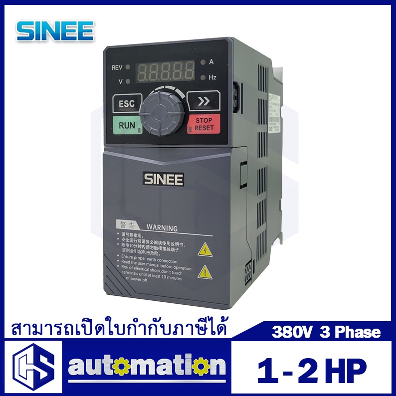 SINEE inverter 1-2HP 380V 3PHASE | Shopee Thailand