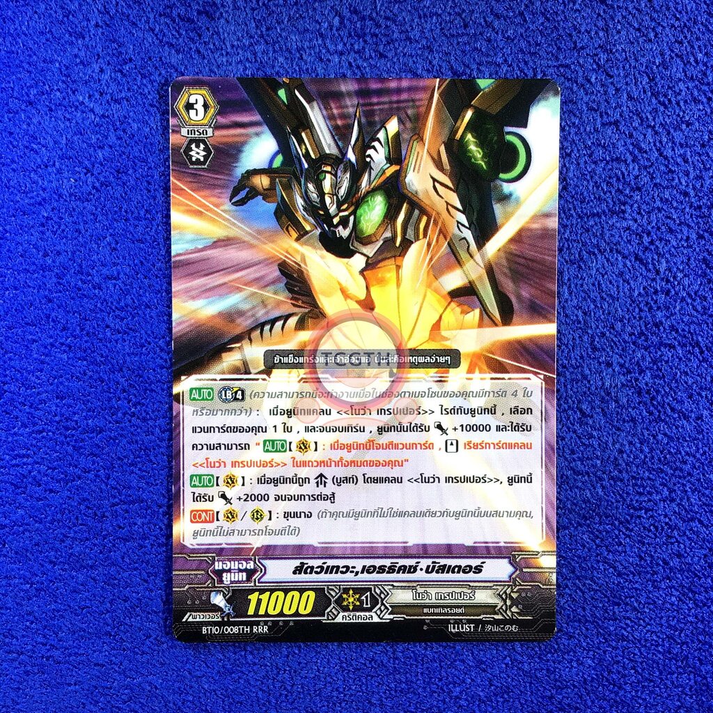 สัตว์เทวะ, เอธธิคซ์•บัสเตอร์ | Shopee Thailand