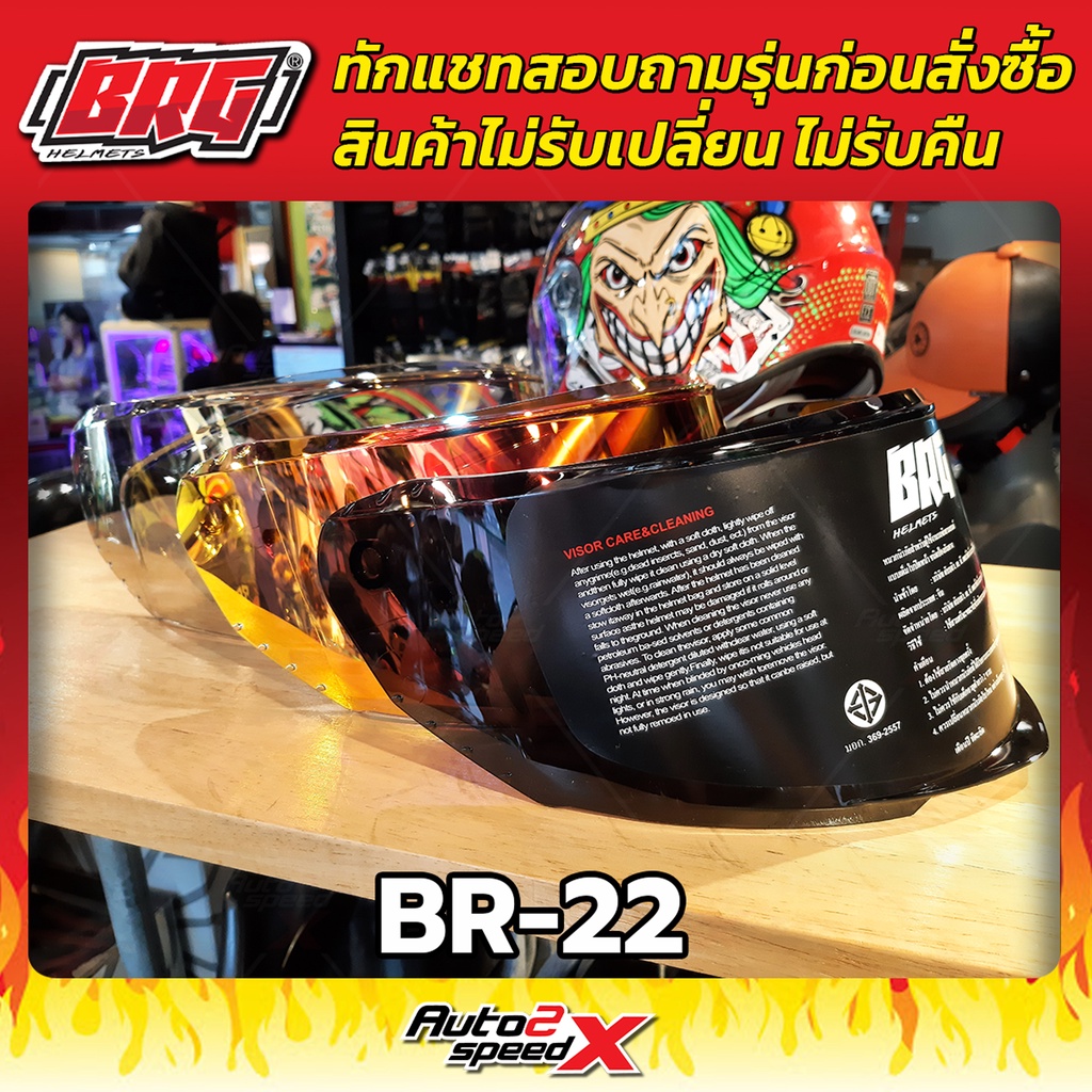 ชิลด์หน้า BRG รุ่น BR22 CARBON ทักแชทถามก่อนสั่งซื้อ ไม่รับเปลี่ยนไม่รับคืน | Shopee Thailand