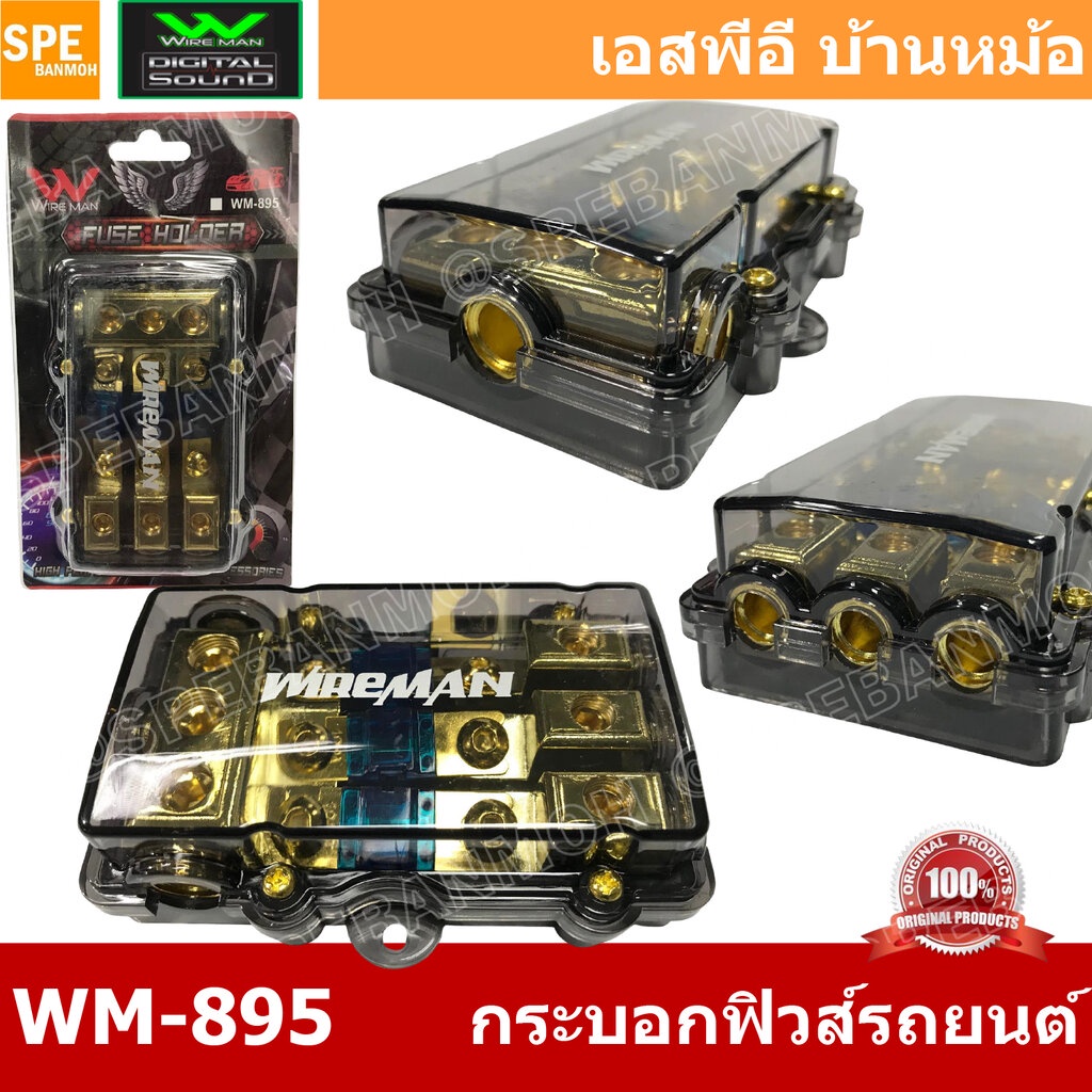 WM-895 กระบอกฟิวส์รถยนต์ Wireman เข้า 1 ออก 3 Wireman Auto Fuse WM816 ...