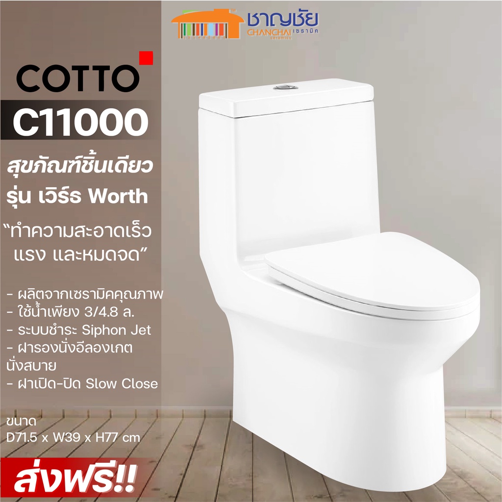 [คุ้มสุด🔥]ชักโครก COTTO - C11000 สุขภัณฑ์ชิ้นเดียว รุ่น เวิร์ธ Worth ...