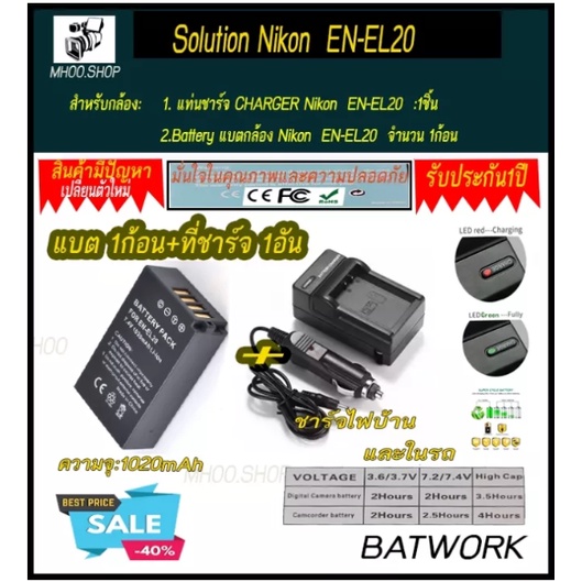 ( Set ชุดแบตเตอรี่1ก้อนพร้อมแท่นชาร์จไฟแบบไฟบ้าน1อัน) Nikon EN-EL20 ...