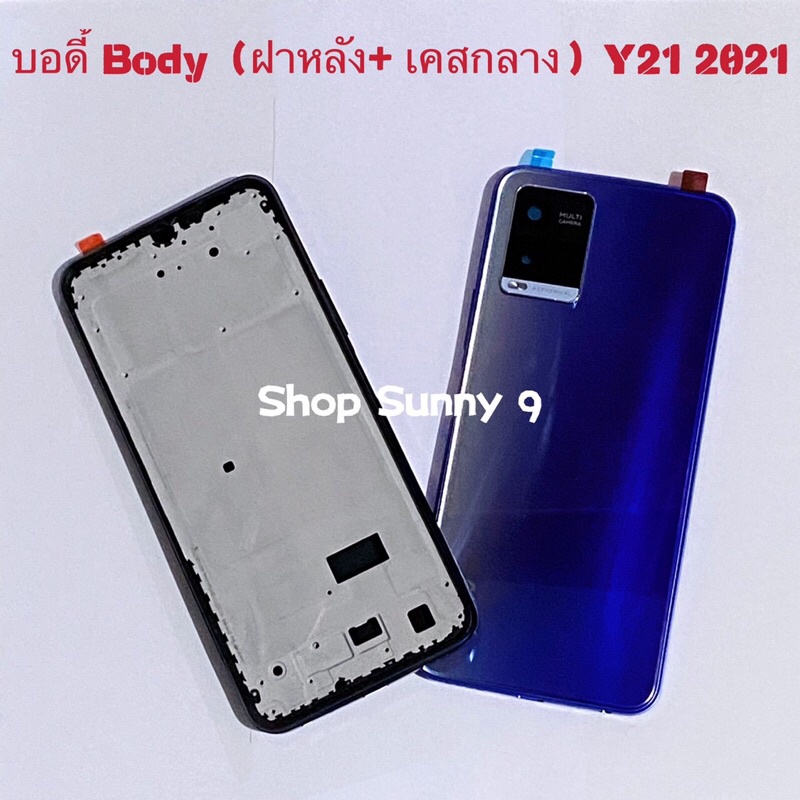 บอดี้ Body（ฝาหลัง+ เคสกลาง）vivo Y21 2021 ( แถมปุ่มนอกเพิ่มเสียงลดเสียง ...