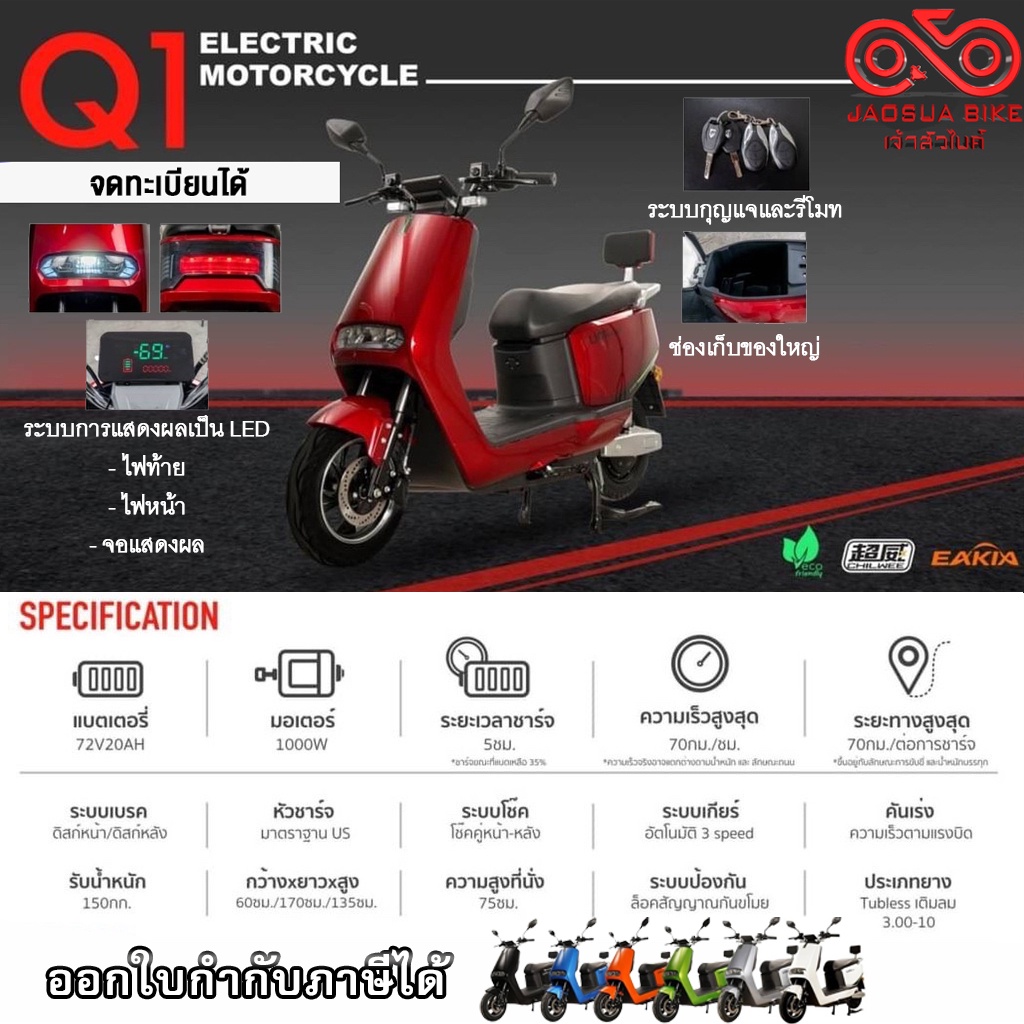 รถไฟฟ้า มอเตอร์ไซค์ไฟฟ้า ยี่ห้อ LION รุ่น Q1 รถมอเตอร์ไซค์ไฟฟ้า จดทะเบียนได้ มีรับประกัน ...