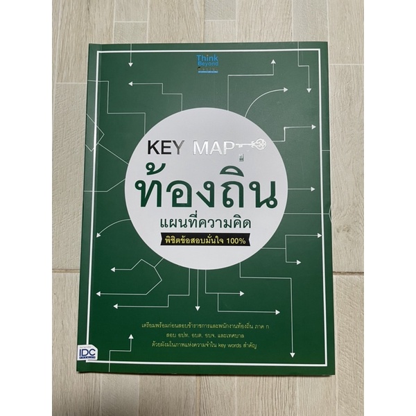 KEY MAP ท้องถิ่น แผนที่ความคิด พิชิตข้อสอบมั่นใจ 100% | Shopee Thailand