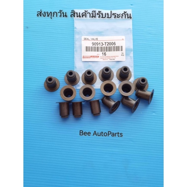 ซีลหมวกวาล์ว Toyota Revo ราคา16ตัว แท้ {90913-T2006} | Shopee Thailand