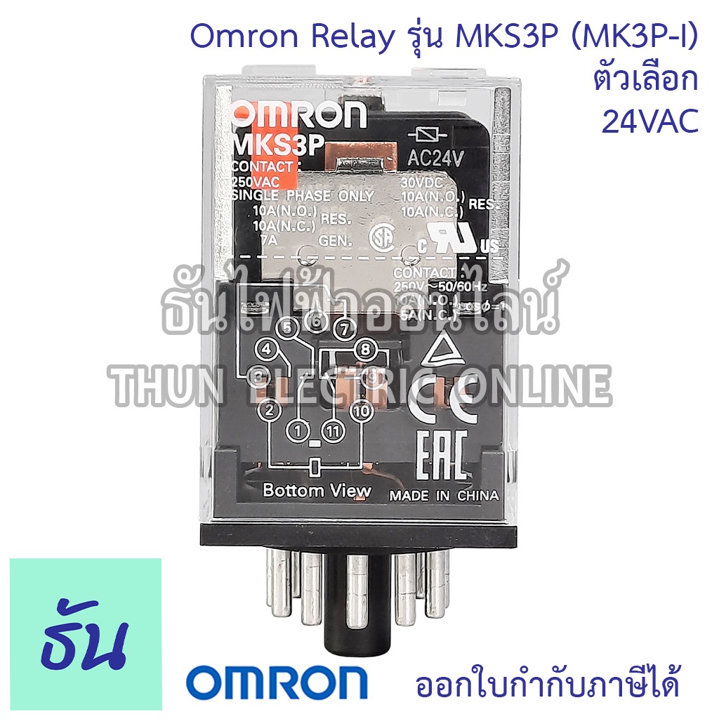 Omron Relay MKS3P ( MK3P-I ) ตัวเลือก 12VAC 12VDC 24VAC 24VDC 110VAC 220VAC รีเลย์ ออมร่อม แท้ ...