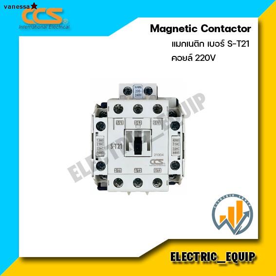 พร้อมส่งในไทย แมกเนติก S-T10, S-T12, S-T20, S-T21, S-T25 220V (CCS) | Shopee Thailand