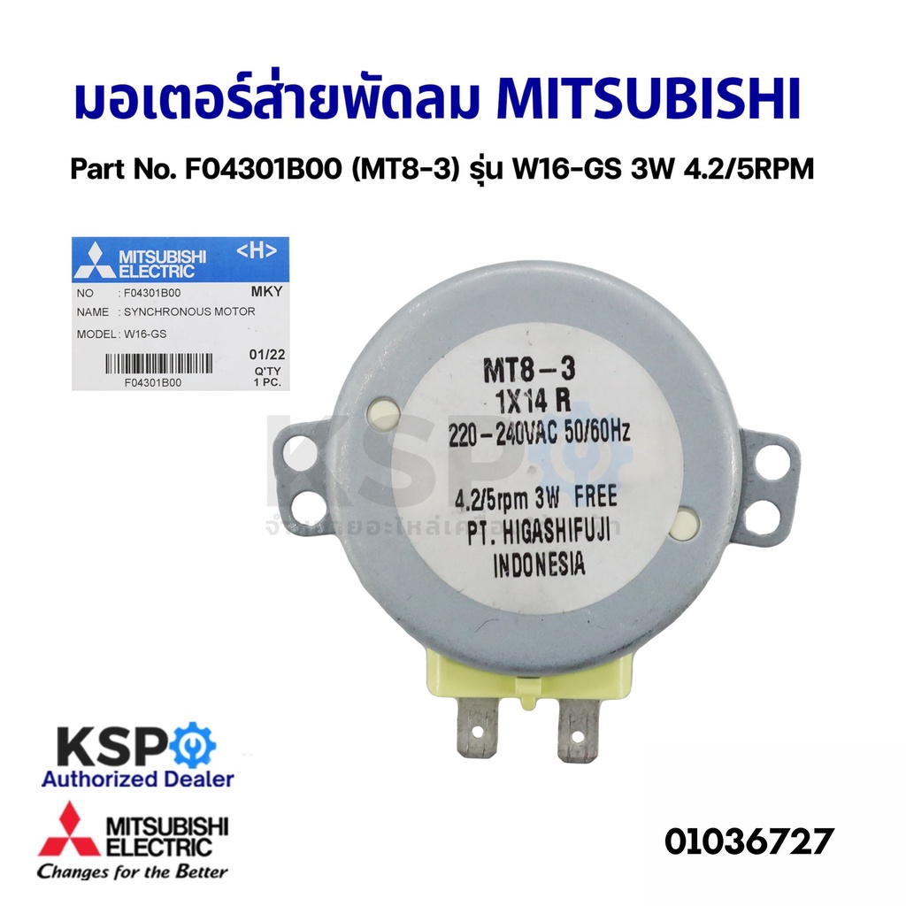 มอเตอร์ส่ายพัดลม ติดผนัง MITSUBISHI มิตซูบิชิ Part No. F04301B00 (MT8-3 ...
