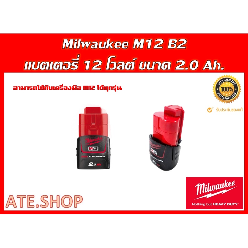 Milwaukee M12 B2 เเบตเตอร์รี่ 12 โวลท์ M12 ขนาด 2.0 Ah ของแท้ | Shopee ...