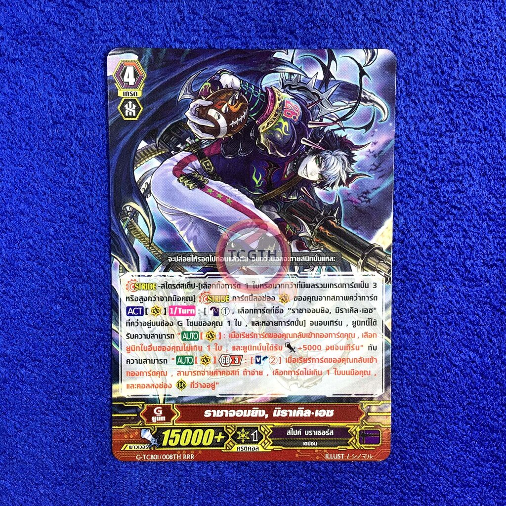 ราชาจอมยิง, มิราเคิล•เอซ | Shopee Thailand