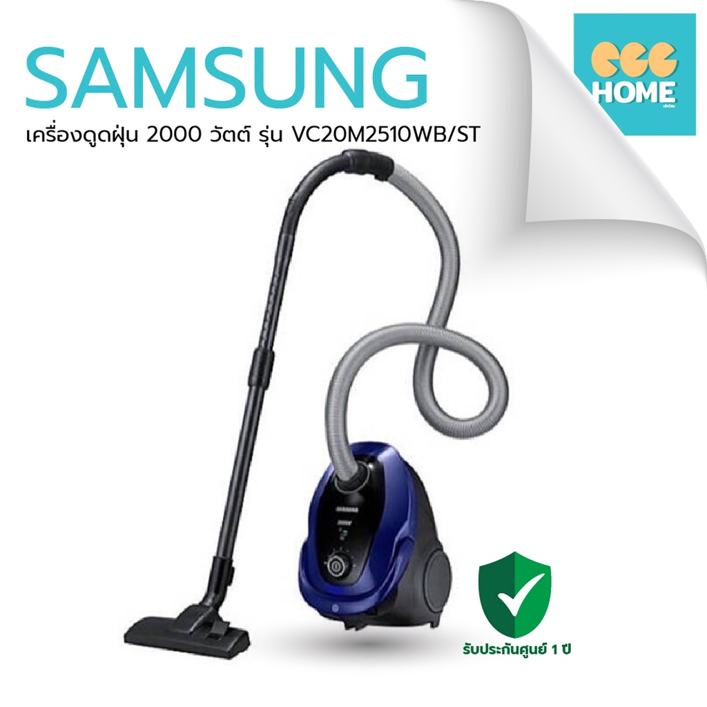 SAMSUNG เครื่องดูดฝุ่น 2000 วัตต์ รุ่น VC20M2510WB/ST รับประกันศูนย์ 1 ...