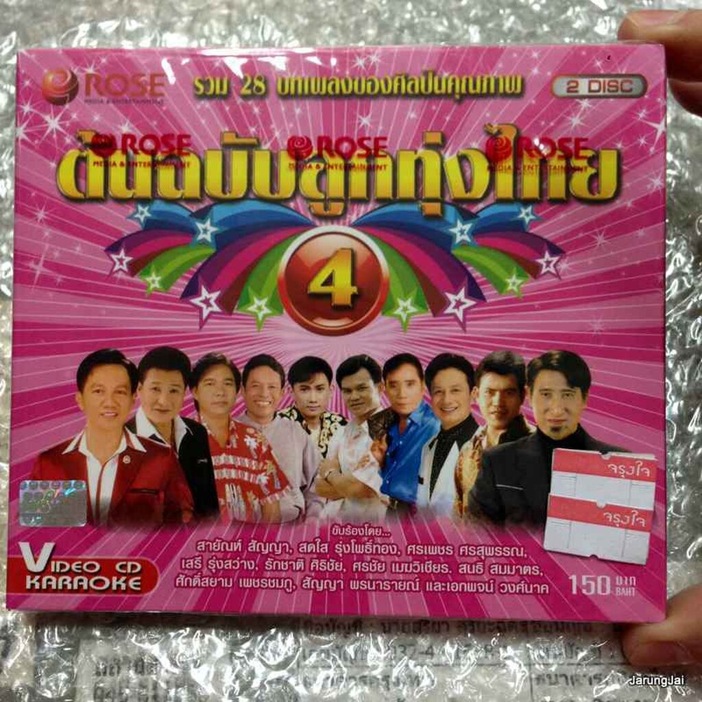 vcd คาราโอเกะ 28 เพลง ต้นฉบับลูกทุ่งไทย 4 karaoke vcd rose | Shopee Thailand