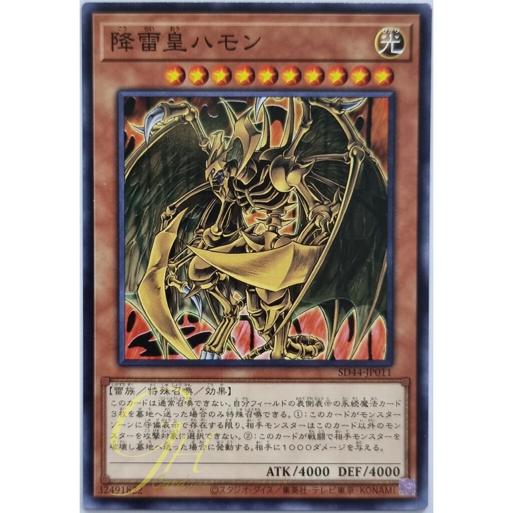 [SD44-JP011] Hamon, Lord of Striking Thunder (Common) | Shopee Thailand