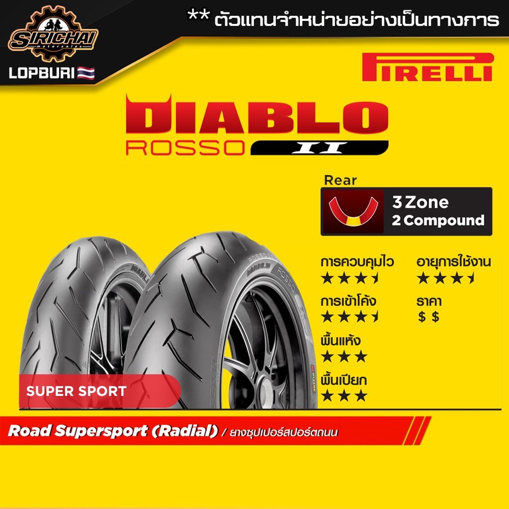 PIRELLI ROSSO II ( 500-1500 cc ) | Shopee Thailand