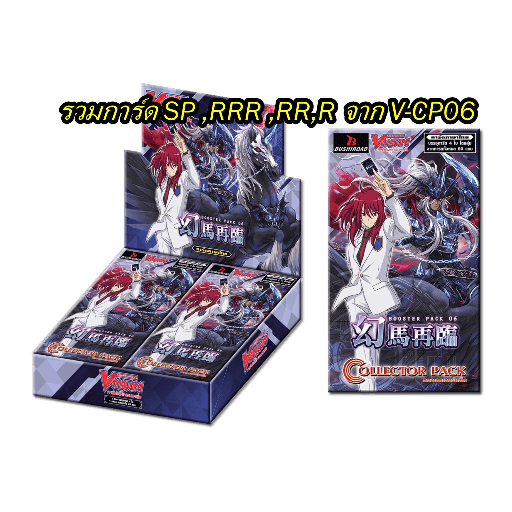 รวมการ์ดแยกใบ แวนการ์ด VGT-V-CP06 (SP,RRR,RR,R) ทุกใบเป็นการ์ดเรืองแสง แยก 1 ใบ | Shopee Thailand