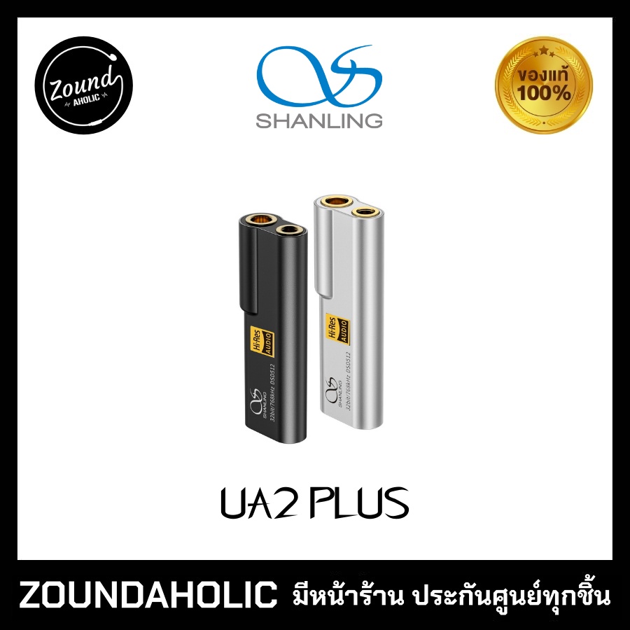 Shanling UA2 PLUS ประกันศูนย์ไทย | Shopee Thailand