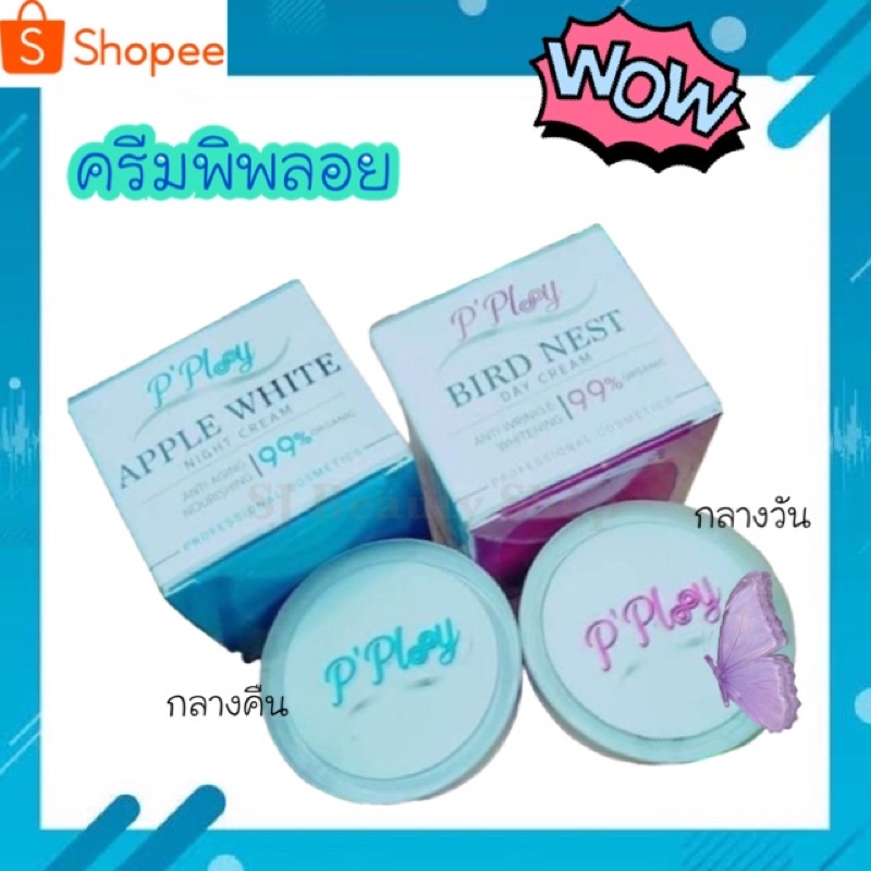 ครีมพิพลอย กลางวัน-กลางคืน บรรจุ 12 กรัม ของแท้ (Piploy Cream) | Shopee ...
