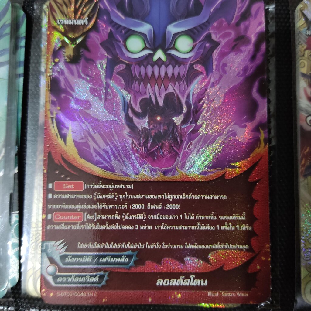 มังกรมิติ ลอสต์สโตน (ดราก้อนเวิลด์) S-BT03/0048TH C เรืองแสง 1 ใบ | Shopee Thailand