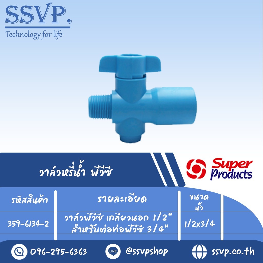 วาล์วพีวีซี เกลียวนอก 1/2" สำหรับต่อท่อพีวีซี 3/4" รุ่น VP 3412 รหัสสินค้า 359-6134-2 บรรจุ 10 ...