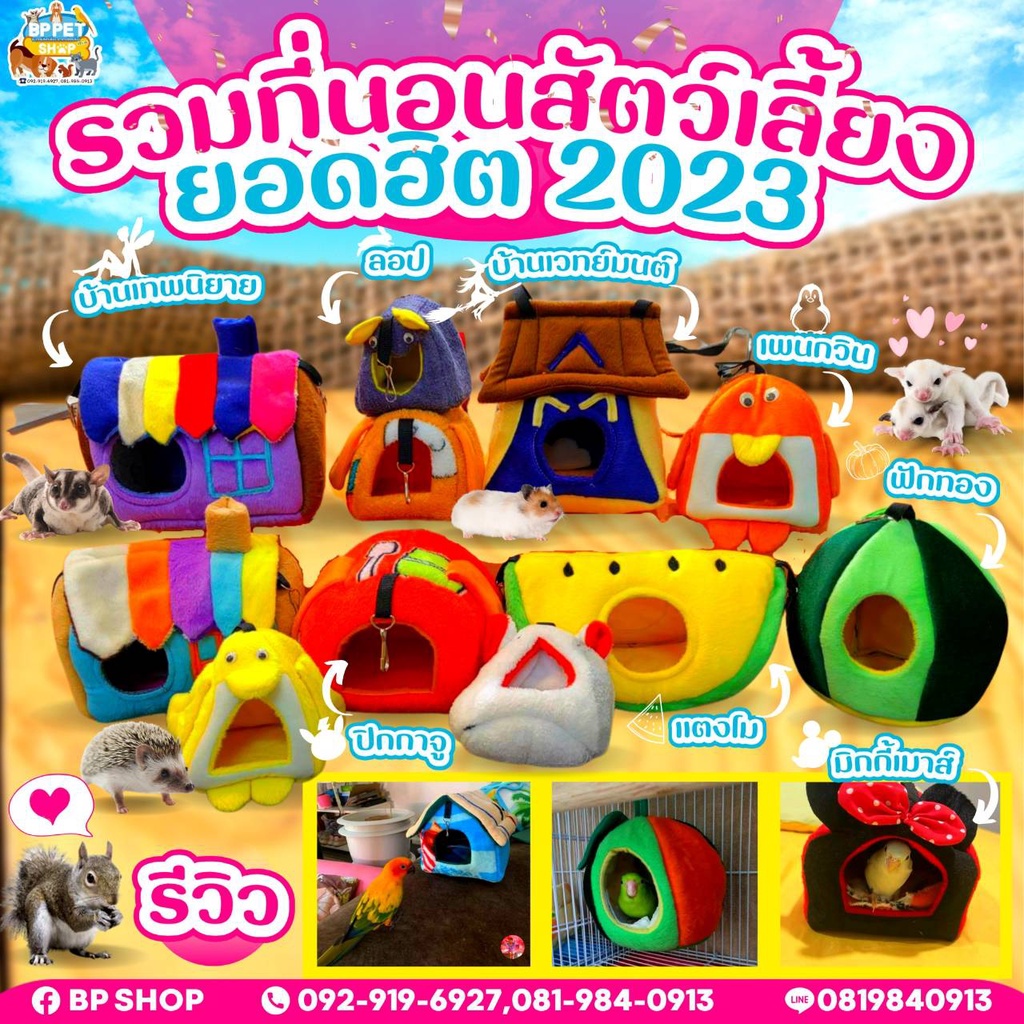 (Ratima)ที่นอนสำหรับกระรอก ชูการ์ไกลเดอร์ ถ้ำนอนชูการ์ เปลนอนชูการ์ ...