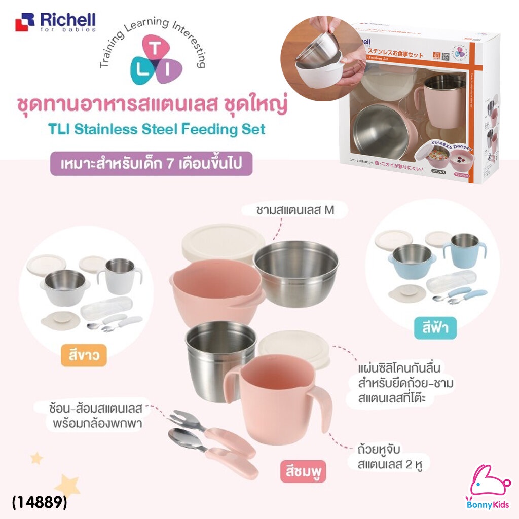 (14889) Richell (ริเชล) ชุดฝึกทานอาหารสแตนเลสรุ่น TLI (Training Learning Interesting) | Shopee ...