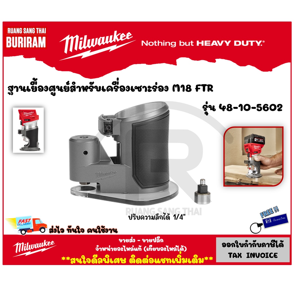 Milwaukee (มิลวอกี้) ฐานเยื้องศูนย์สำหรับเครื่องเซาะร่อง M18 FTR ...