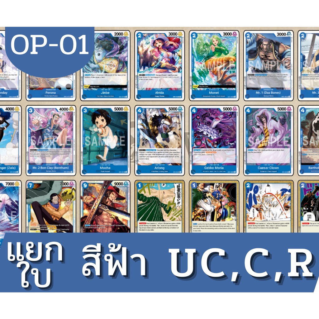 [แยกใบ-ชุด] One Piece Card Game วันพีชการ์ดเกม [OP-01] ระดับ UC C สีฟ้า | Shopee Thailand
