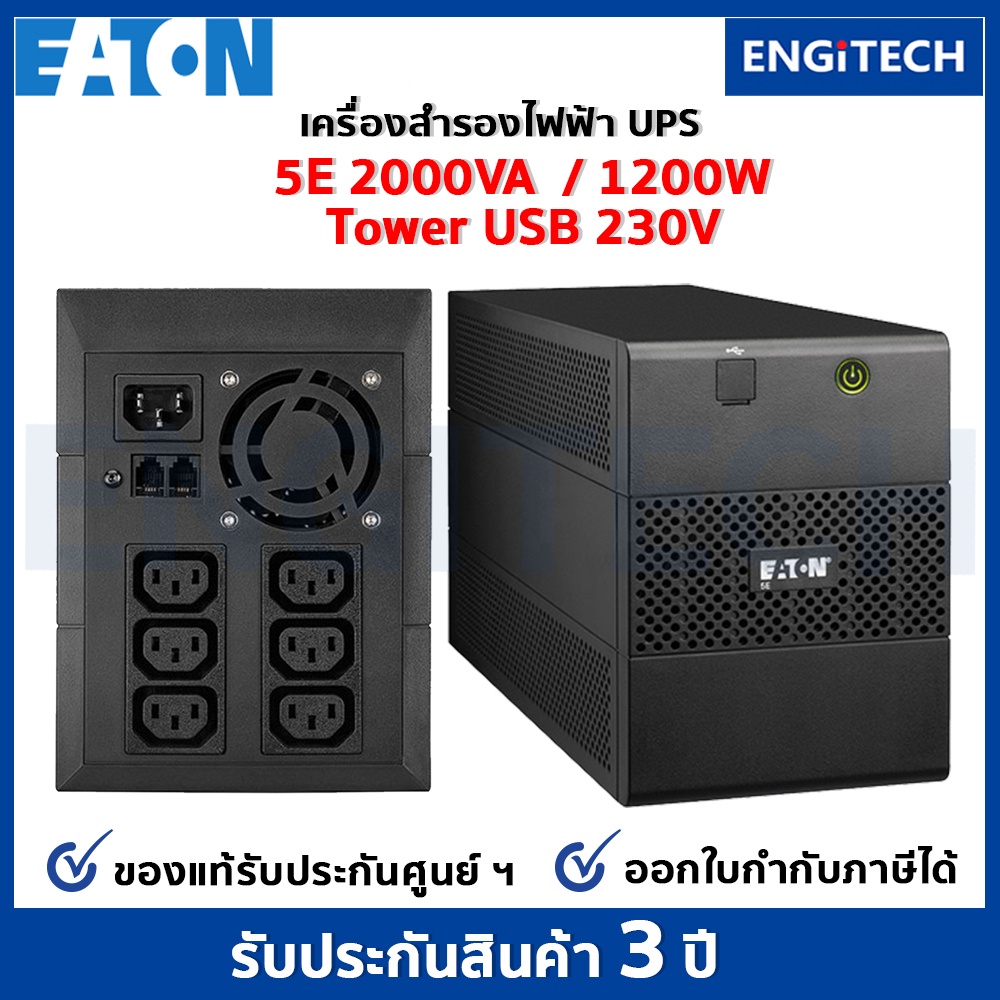 EATON 5E 2000VA/1200W Tower USB 230V เครื่องสำรองไฟ UPS | Shopee Thailand