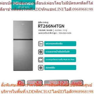 Hisense, ตู้เย็น, 2 ประตู ราคาพิเศษ | Shopee Thailand