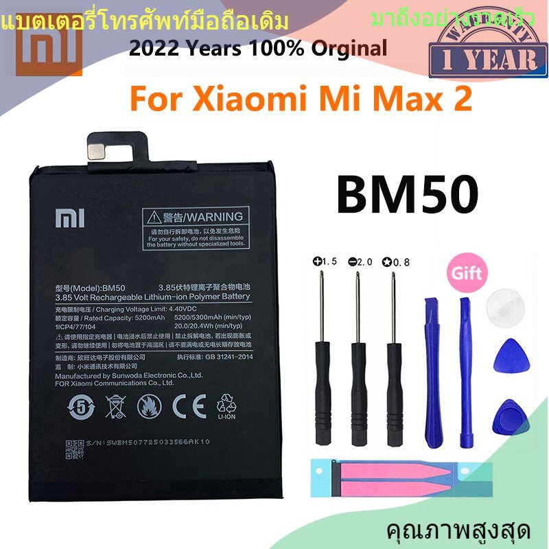 100% Orginal Xiao mi BM50 5200mAh แบตเตอรี่ For Xiaomi Max 2 Max2 MiMax2 High Quality Phone ...