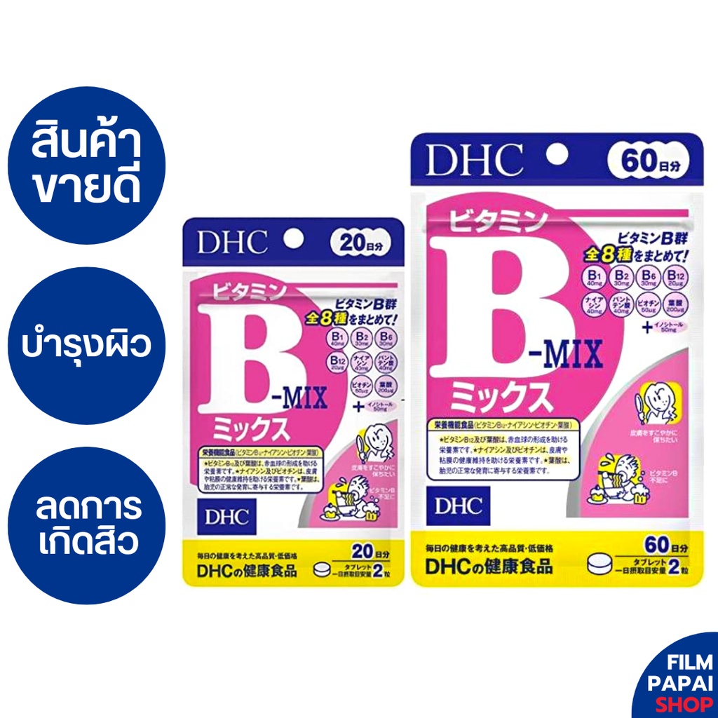 DHC Vitamin B-MIX 20 วัน 40 เม็ด , 60 วัน 120 เม็ด วิตามินบีรวม ...